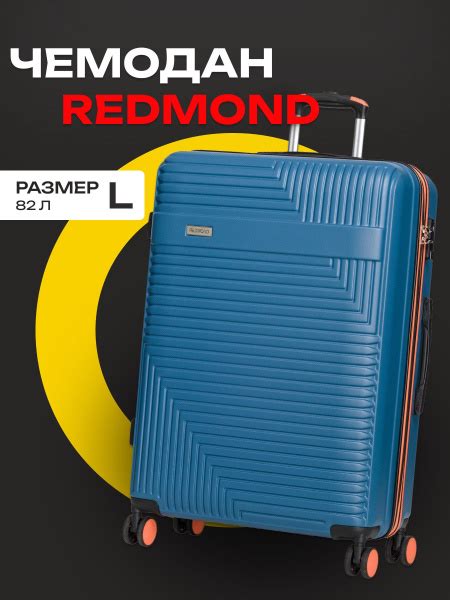 Чемодан Redmond 2221, Пластик, 75 см, 82 л - купить с доставкой по ...