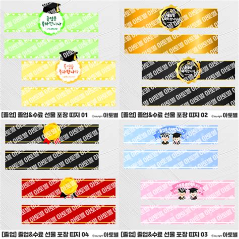 어린이집 졸업and수료 띠지 선물 포장 띠지 앨범 띠지 라벨 띠지 띠지 도안 유치원 띠지 졸업 띠지 수료 띠지 도안 모음 네이버 블로그