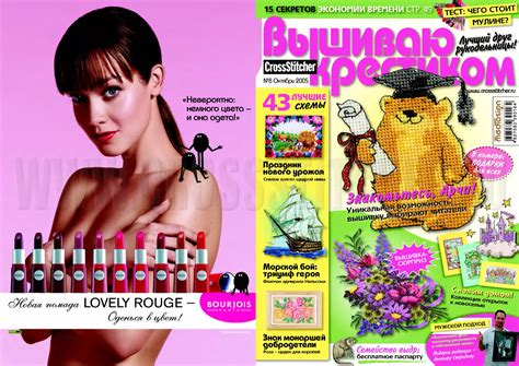 Вышиваю крестиком №08 за 2005 год