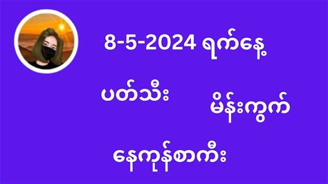 2d 8ရက်နေ့ တရက်စာ Youtube