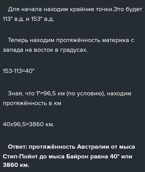 Визначте протяжність Австралії в градусах і кілометрах із заходу на схід від мису Стіп Пойнт до