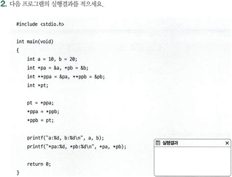 혼공c Chapter 15 응용 포인터