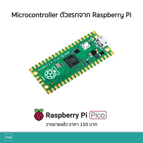 Magi เปิดตัว Raspberry Pi Pico Microcontroller