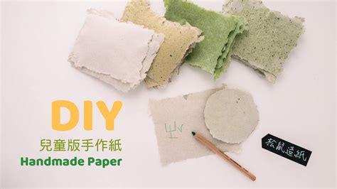 Diy 手抄紙製作方法｜在家也能簡單玩手作紙 歐的樂星球 Os Fun Planet