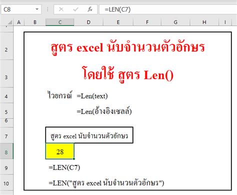 สูตร Excel นับจํานวนตัวอักษร 108 How To นานา สาระน่ารู้