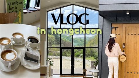Vlog 여행 브이로그 홍천 카페 추천 강원도 홍천 소노벨 비발디파크 1박 2일 홍천 맛집 메밀막국수 Youtube