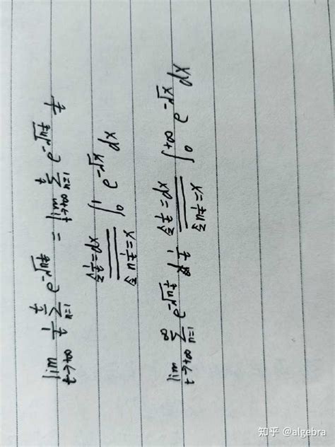 为什么上面的积分是e的负根号x从0积到1，下面的积分是e的负根号x从0积到正无穷 知乎