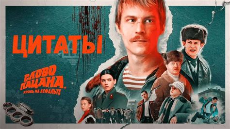 СЛОВО ПАЦАНА лучшие цитаты из СЕРИАЛА Youtube