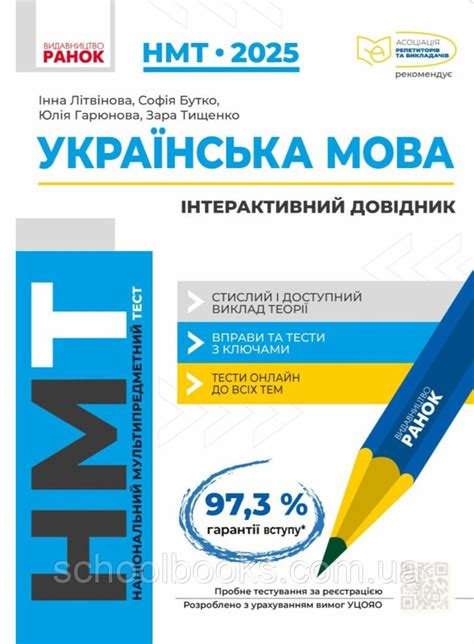 НМТ 2025 Українська мова Інтерактивний довідник І Літвінова З Тищенко Id 2359605755 ціна