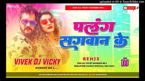 Palang Sagwan Ke Khesari Lal Yadav Dj Vivek Ddd Dj Vicky Munger