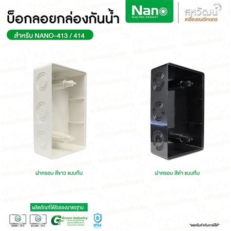 Nano หน้ากากกันน้ำ Ip54 ฝาครอบปลั๊กไฟ ฝาครอบกันน้ำ ฝากันน้ำ กันน้ำ ฝา