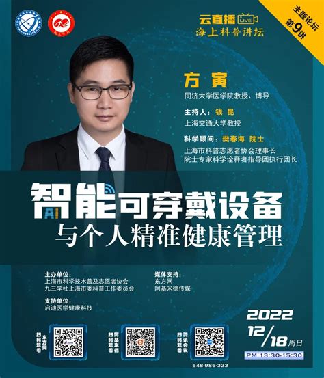【海上科普讲坛】本周日，解码智能可穿戴设备如何服务个人精准健康管理 澎湃号·政务 澎湃新闻 The Paper