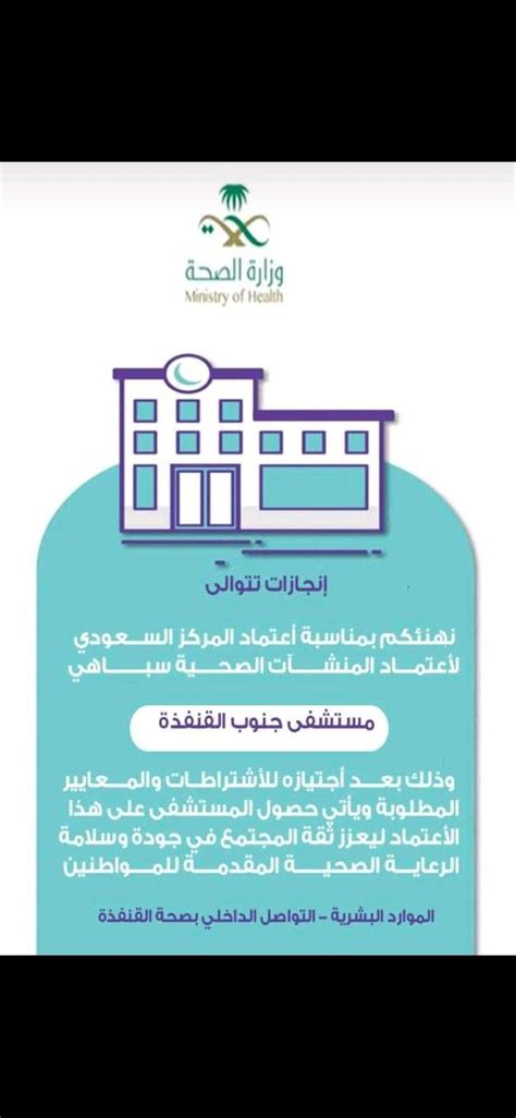 rasheed alkhamis على linkedin الحمد لله تم اعتماد مستشفى جنوب القنفذة