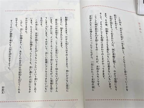 宋美玄さんのインスタグラム写真 宋美玄instagram 「新著が出ます！好評をいただいている「生理だいじょうぶブック」の姉妹版「女の子
