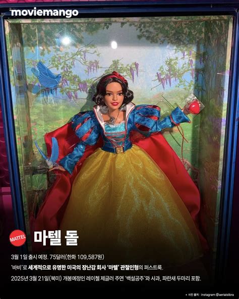 익스트림무비 백설공주 실사 굿즈 하나둘 공개되는 중