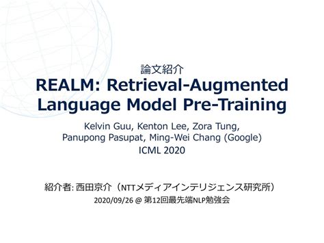 論文紹介 Realm Retrieval Augmented Language Model Pre Training Speaker Deck