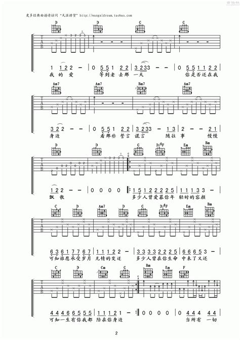 水木年华 一生有你版本1 弹唱 校园民谣 吉他谱