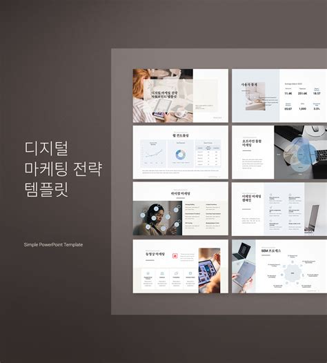 디지털 마케팅 전략 템플릿 깔끔한 Ppt템플릿 다운로드
