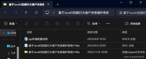 基于javaee的银行大客户关系维护系统jspjavaspringmvcmysqlmybatis网上银行系统javaee Csdn博客