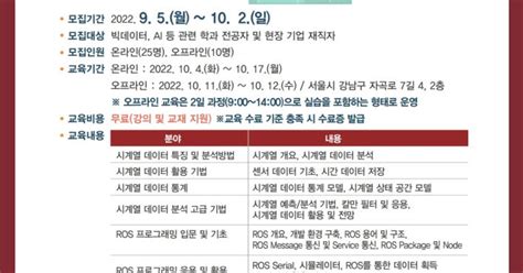 한국로봇산업진흥원 내달 11일 빅데이터 활용 마이스터 로봇화 데이터 분석 과정 개설