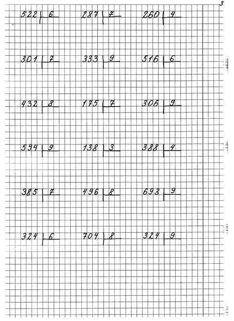 Математика 4 класс Деление в столбик