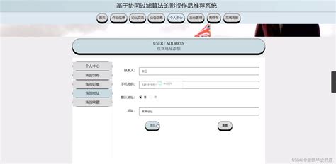 基于协同过滤算法的影视作品推荐系统 jsp java springmvc mysql mybatis 协同过滤算法影视推荐 csdn博客