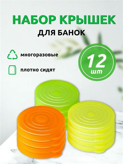 Крышки для банок пластиковые — купить по низкой цене на Яндекс Маркете