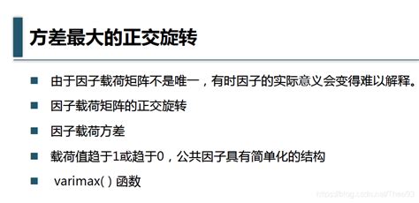 因子分析，主成分分析，主因子分析，因子分析函数，极大似然法——数据分析与r语言 Lecture 12 Csdn博客