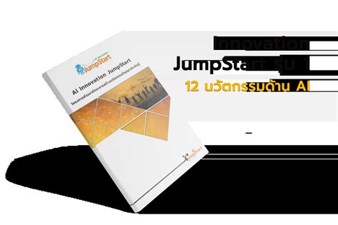 AI Innovation Jumpstart Software Park Thailand