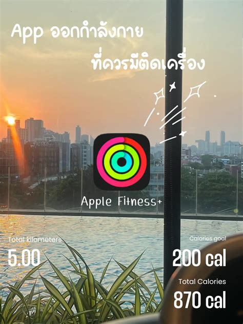 แอปออกกำลังกาย เอาใจสายวิ่ง ไม่ต้องมี Apple Watch ก็ใช้ได้ แกลเลอรีที่โพสต์โดย Galelup Lemon8