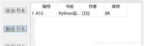 Pyqt5sqlite3的图书管理系统（详细界面完整代码）pyqt5 Sqlite3图书馆 Csdn博客