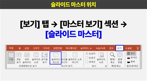 Ppt 슬라이드 마스터 사용법 파워포인트 꿀팁