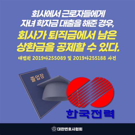 대법원 판결 대출형식으로 복지기금서 지원된 학자금 퇴직해도 상환 의무 있다