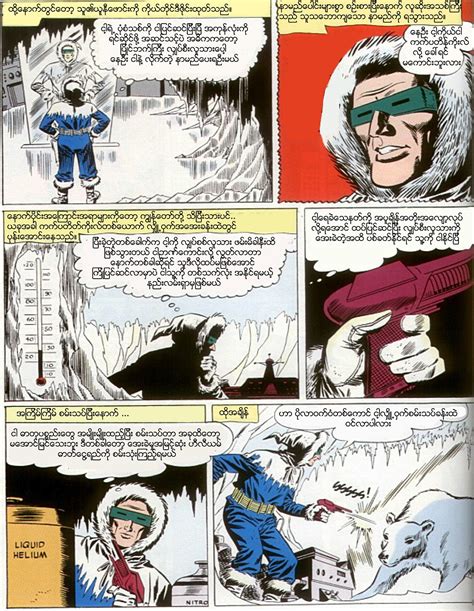 The Flash Myanmar Yoke Pya