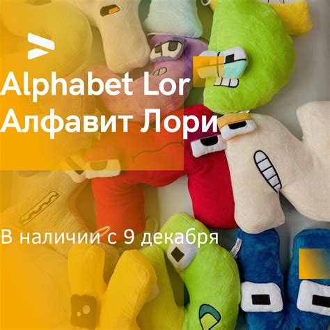 Игрушка Alphabet Lore Алфавит Лори Kea