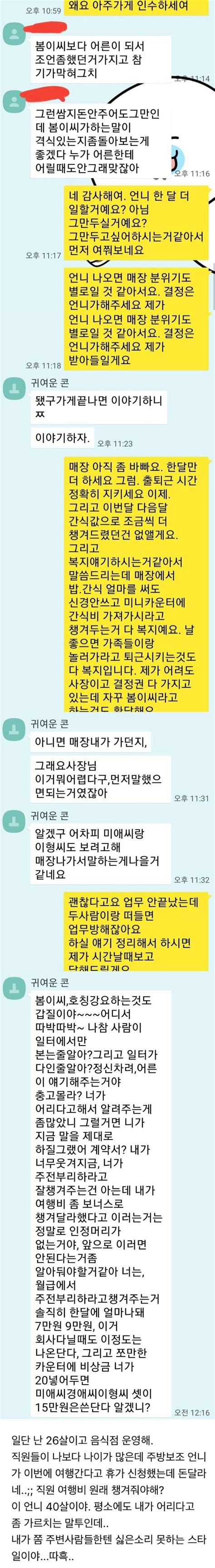 26살 여사장 만만하게 본 아줌마 개9