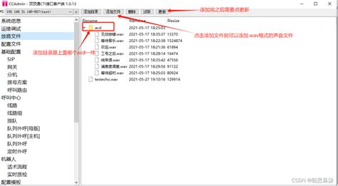 放音目录以及添加方式：一步步配置modcti基于freeswitchcti Freeswitch Csdn博客