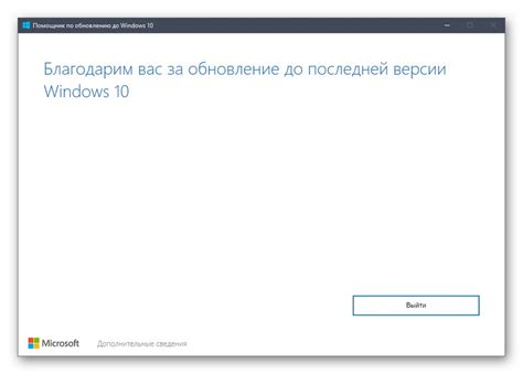 Софтуер за актуализация на Windows 10