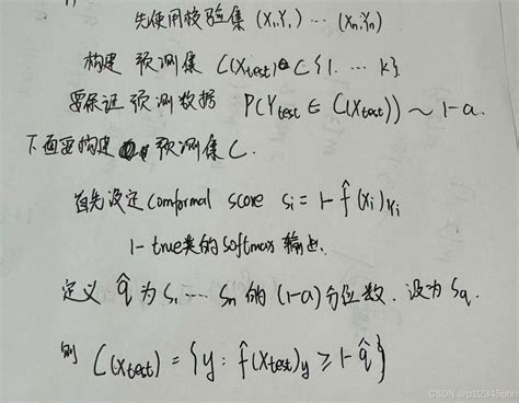 共形预测和无分布不确定性量化简介 conformal prediction csdn博客