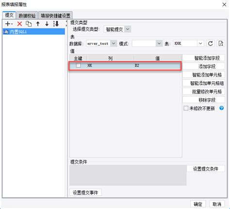 数据库自增长id填报 finereport帮助文档 全面的报表使用教程和学习资料