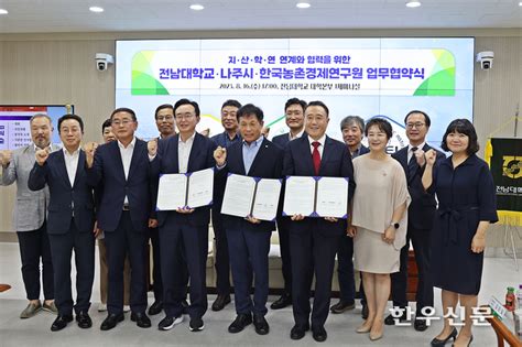 농경연전남대나주시 공동발전 업무협약 체결