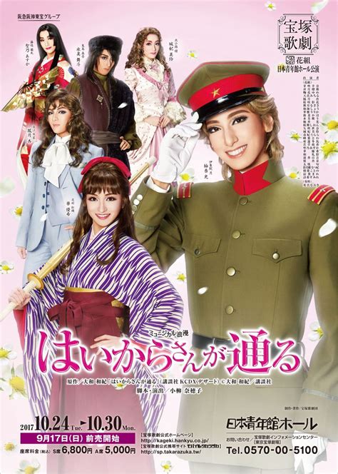 はいからさんが通る はいからさん はいからさんが通る 天海祐希 宝塚