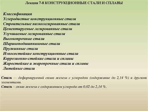 Конструкционные стали и сплавы - презентация онлайн