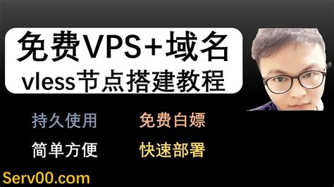 免费白嫖10年 Vps服务器！不限流量，先到先得，可搭建ip代理节点，vless节点，网站，vpn等！ 杰西分享 Youtube