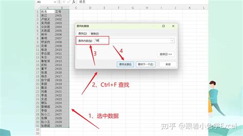 Excel如何进行模糊查询?不可不知的5种查找技巧~ 知乎 Excel如何进行模糊查询?不可不知的5种查找技巧~ 知乎
