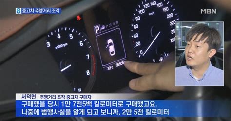 10분이면 조작 완료중고차 주행거리 속여 판 일당