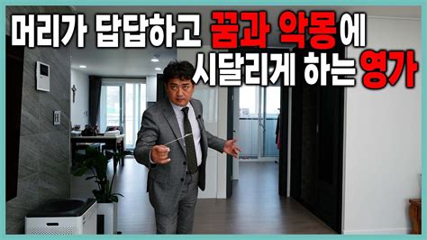 잊을 수 없는 악몽이 있어요 머리가 무겁고 악몽에 시달리던 의뢰인 남양주 별내면의 한 아파트의 터의 기운과 수맥차단지구자전파장 터주를 해결하였습니다 지구수맥