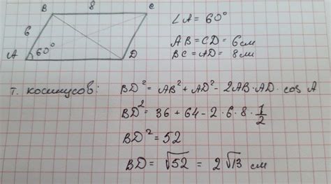гострий кут паралелограма 60° а його сторони 6 см і 8 см обчисліть довжину меншої діагоналі