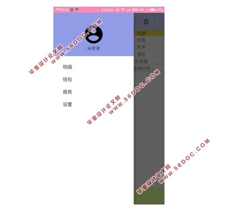 基于安卓android系统的个人财务管理应用程序app设计java56设计资料网