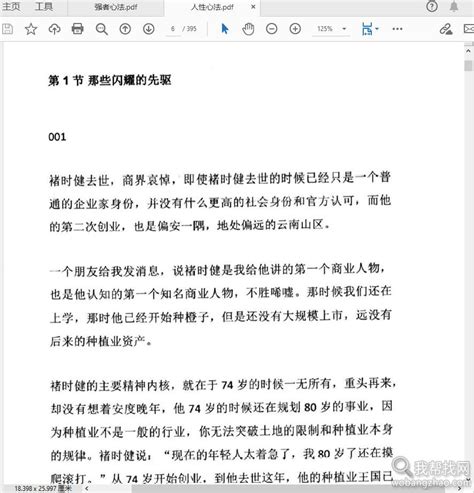 某王大佬写的10多本绝密人性逆袭成功书籍打包pdf清爽版 我帮找网 某王大佬写的10多本绝密人性逆袭成功书籍打包pdf清爽版 我帮找网